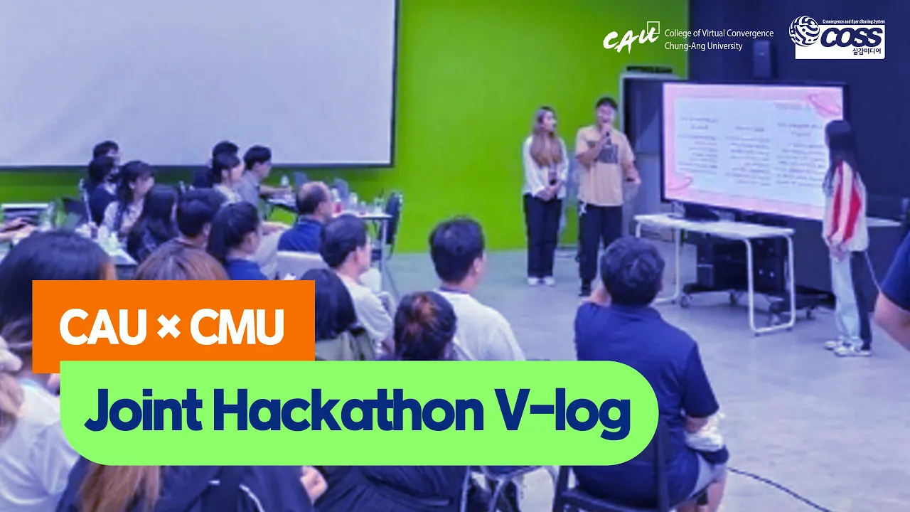 [V-log] CAU × CMU Joint Hackathon – CAU Virtual Convergence