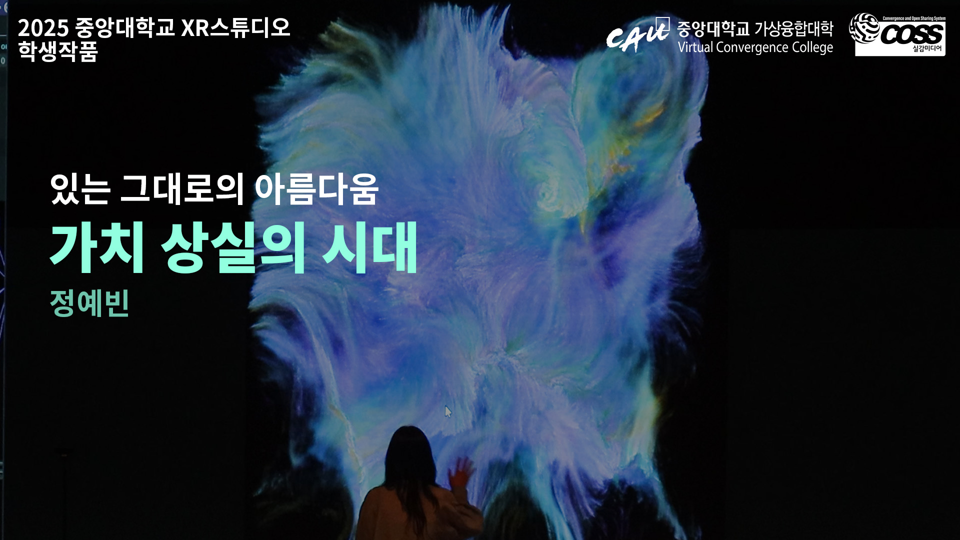 [CAU XR Studio] The Era of Loss of Values - Ye Bin Jung – CAU Virtual ...